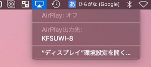 FireHD10タブレットをAirPlayでMacのサブモニタにしてみた – WASAblog